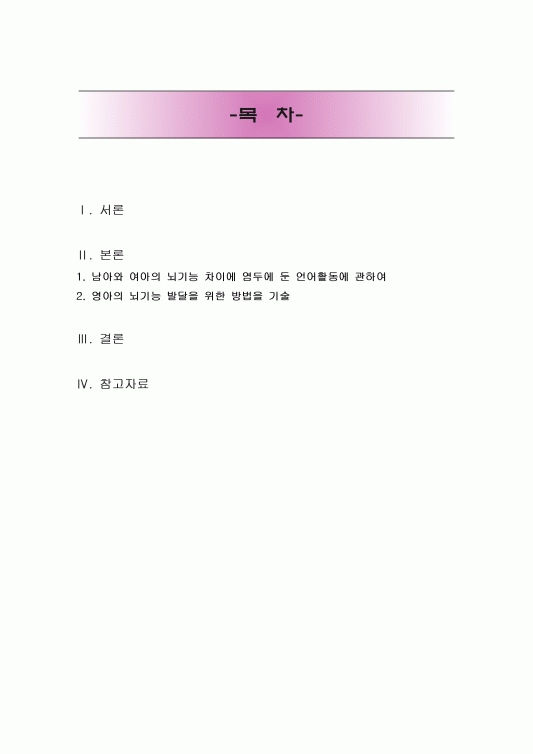 유아교육현장에서 교사는 유아발달에 관한 지식을 필수적으로 갖추고 연령별, 수준별 차이를 고려한 교육계획이 이루어져야 하겠습니다. 만 4세반을 대상으로 다양한 언어활동이 이루어질 수 있는데 남아와 여아의