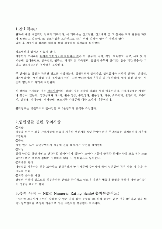 간호관리학 간호력