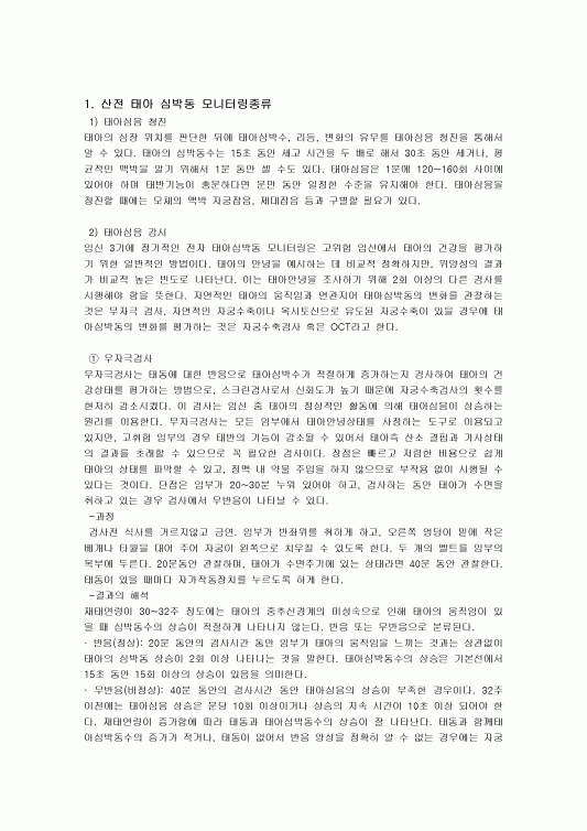 산전 태아검진 태아건강사정