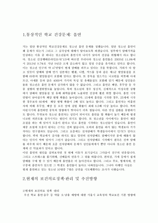 학교보건학 레포트 자료