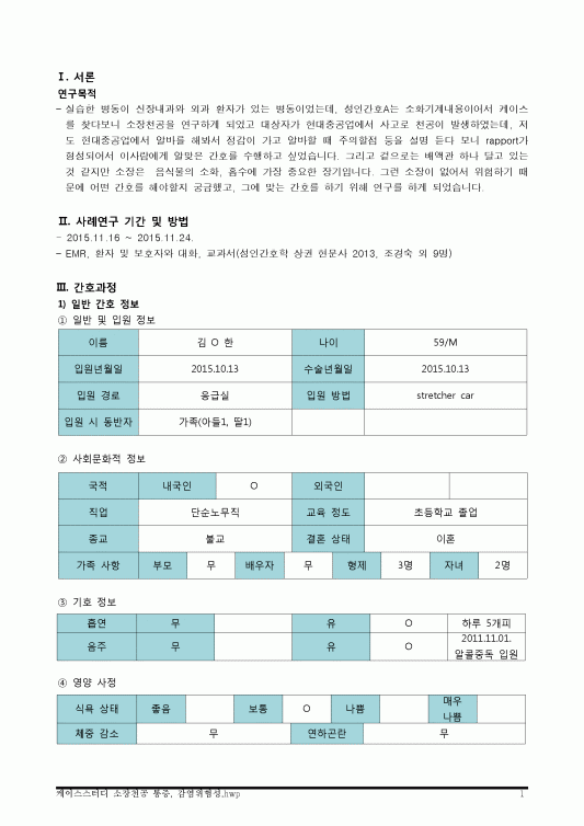 케이스스터디 소장천공 통증, 감염위험성