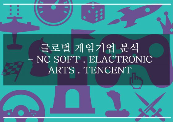 글로벌 게임기업 분석 - NC SOFT . ELACTRONIC ARTS. TENCENT
