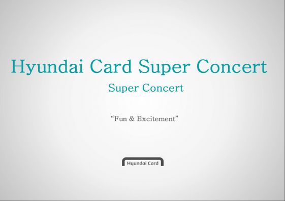 현대카드 슈퍼 콘서트 Hyundai CardSuper Concert