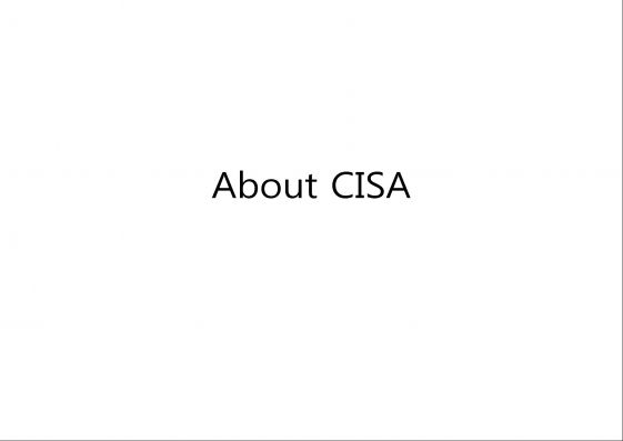 네트워크 자격증과 비전(About CISA)