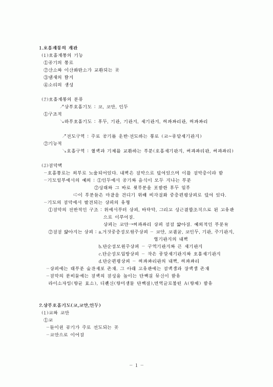 호흡계통 요약 정리