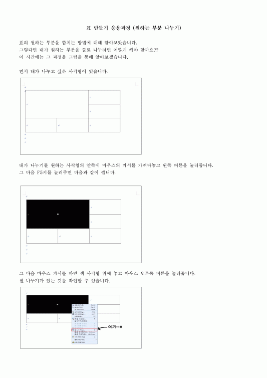 표 만들기 응용 (영역 나누기)
