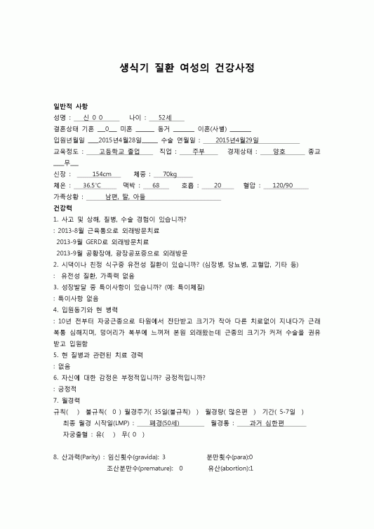 자궁근종케이스 간호과정3개
