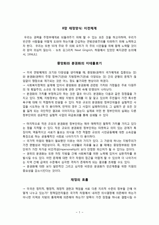 8장 재정약식 이전체계