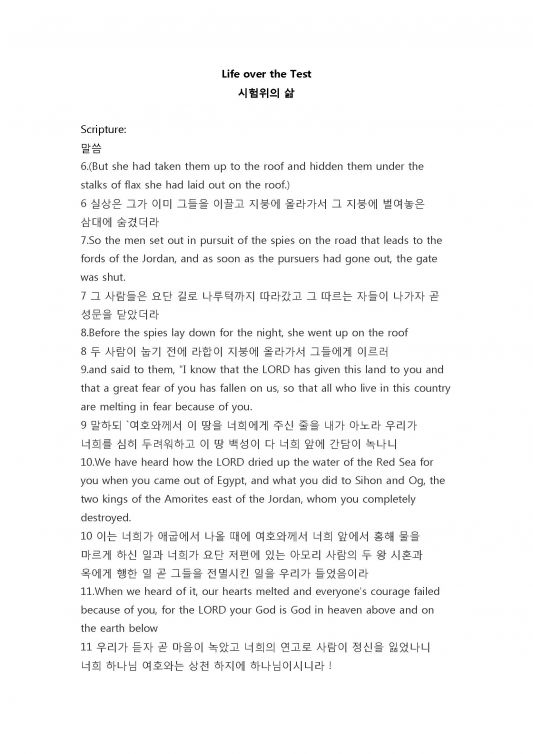 0229영어설교-Life over the Test시험위의 삶