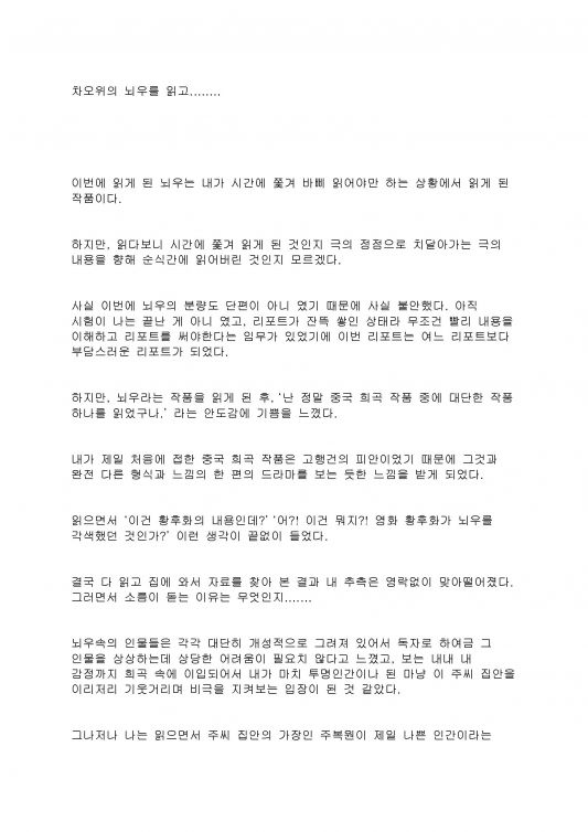 차오위의 뇌우 감상문 雷雨 뇌우  曹禺 차오위