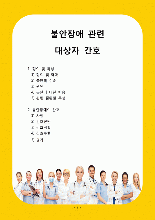 불안장애 관련