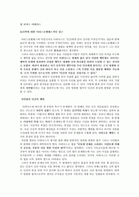 성 토마스 아퀴나스의 윤리