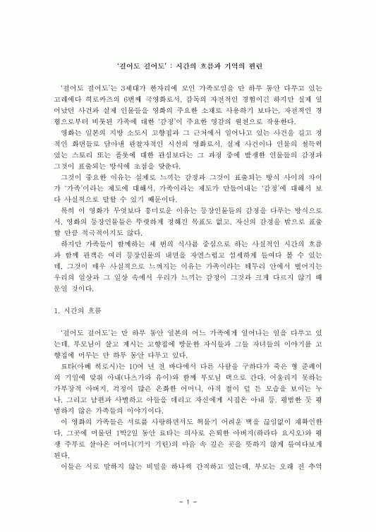 걸어도 걸어도, 아이 엠  샘 감상문