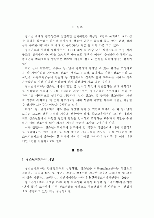 청소년지도자 면담사례
