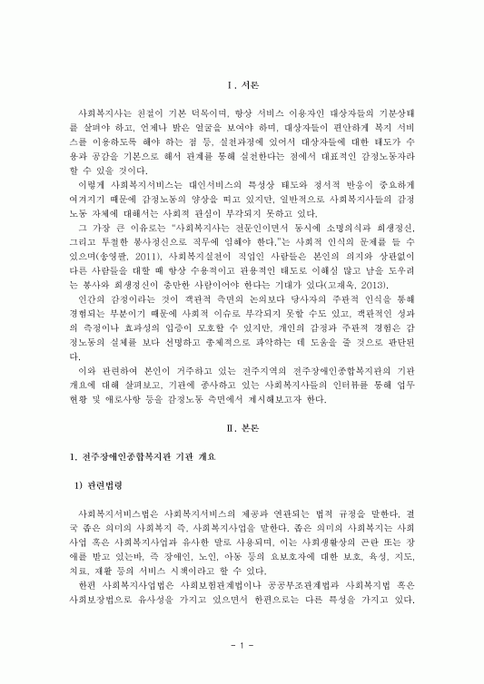 사회복지사 인터뷰