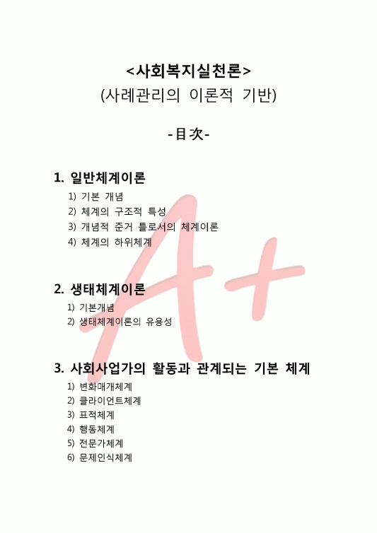 사례관리의 이론적 기반
