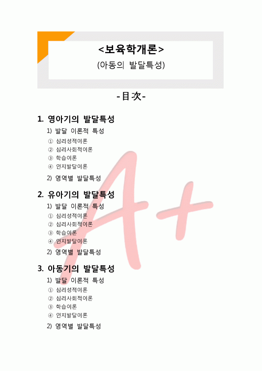 아동의 발달특성