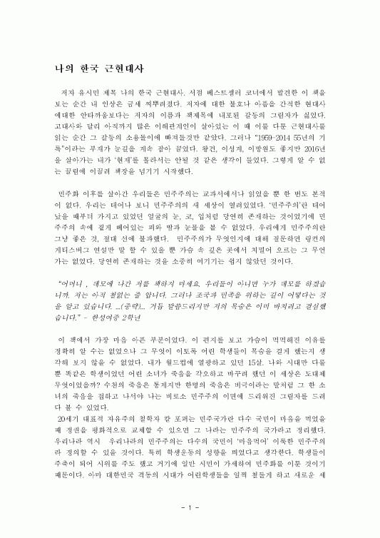 [+]유시민의 나의 한국현대사 서평