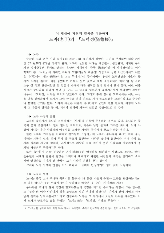 노자의 도덕경