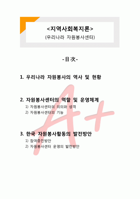 한국의 자원봉사센터