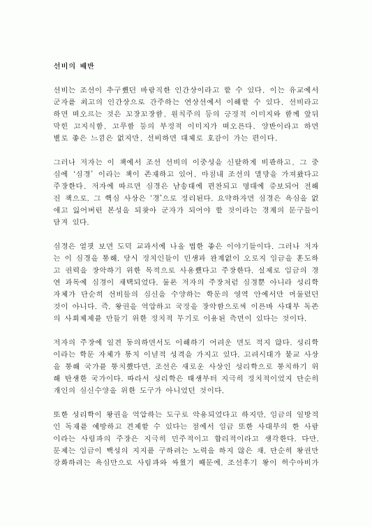 선비의 배반 박성순 독후감 감상문 서평!!!!!