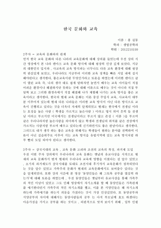한국문화와 교육