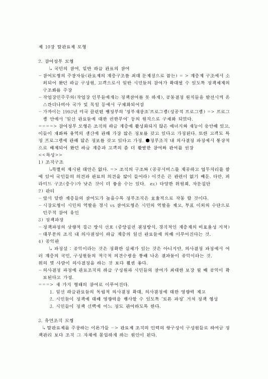 행정개혁론 이론정리 2