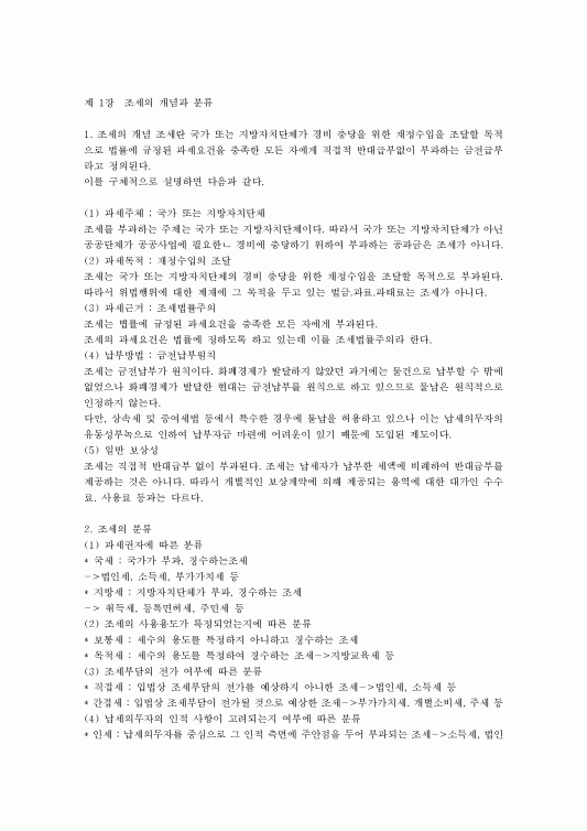 조세총론, 국세기본법