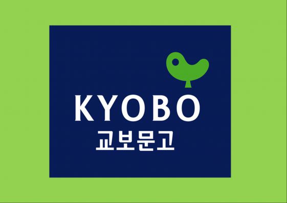 [교보문고 마케팅PPT] 교보문고 기업분석과 SWOT분석및 교보문고 마케팅전략과 SCM,생산운영관리전략및 향후방향제언