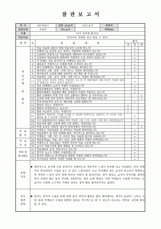 <배론> 참관보고서 한국어교육실습 과제