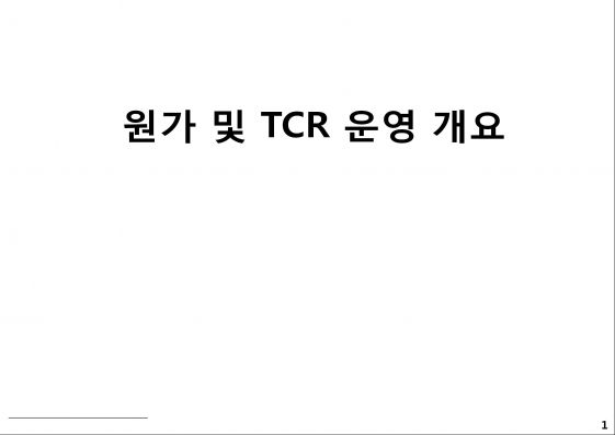 원가교육자료