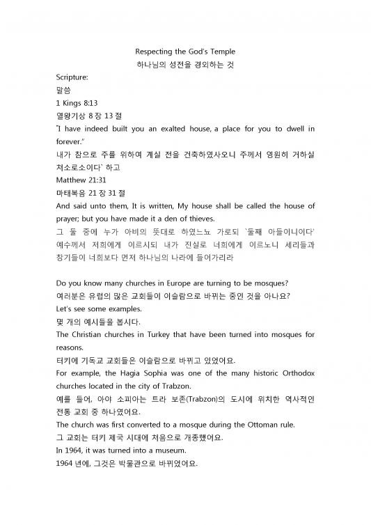 0233영어설교-Respecting the God’s Temple하나님의 성전을 경외 하는 것