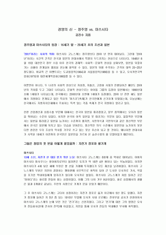 [경영의 신 정주영 vs. 마쓰시타] 우수 독후감 요약 정리