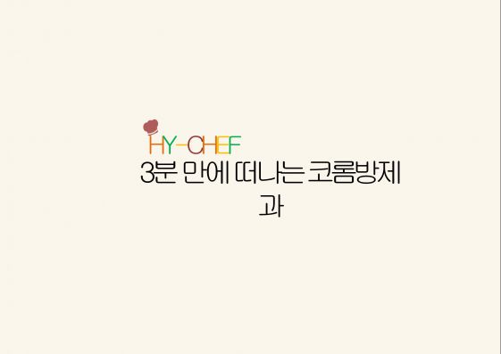 간호관리학 마케팅 분석 ppt