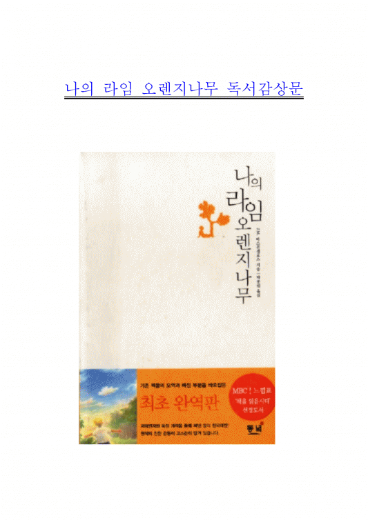 나의 라임 오렌지나무