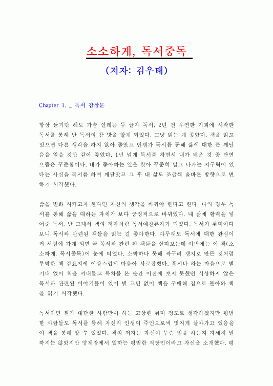 소소하게, 독서중독