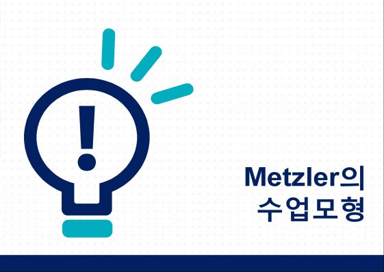 메츨러 체육수업모형 발표자료