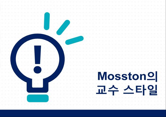 모스턴 체육수업스타일 발표자료