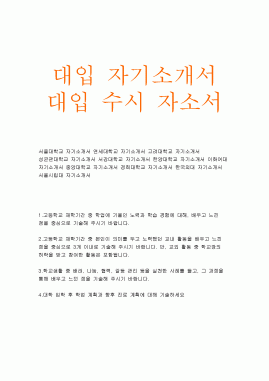 대입 수시 경영학과 자기소개서+경영학과 자소서 합격예문 서울대학교 경영학부 연세대 고려대 서강대 성균관대 한양대 수시 경영학부 자소서 학업계획서 이화여대 수시 경제학과 자소서