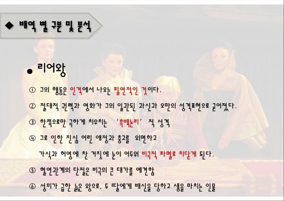 셰익스피어 리어왕 작품분석 및 인물분석