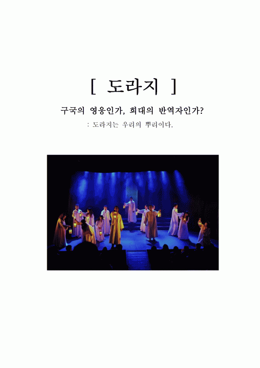 오태석(도라지) 감상문