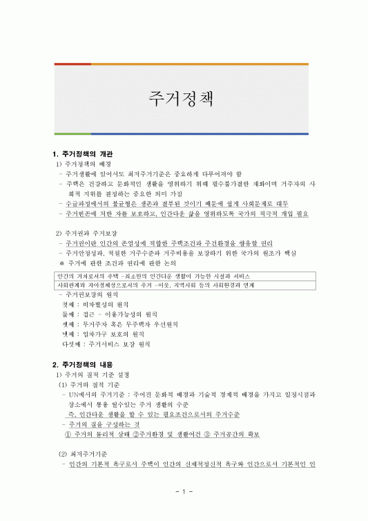 주거정책 레포트 자료