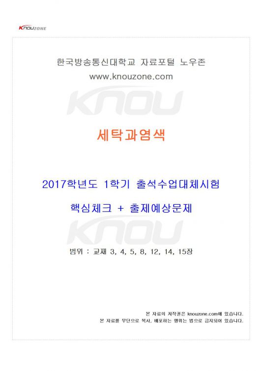 2017년 1학기 세탁과염색 출석대체시험 핵심체크