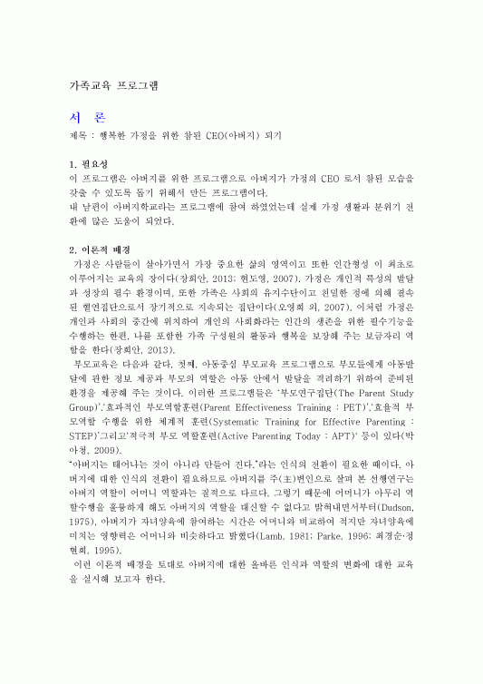가족교육 프로그램(아버지 교육) - 가족교육프로그램