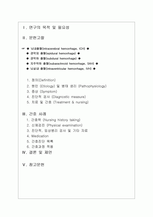 신경외과(뇌출혈)