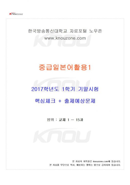 2017년 1학기 중급일본어활용1 기말시험 핵심체크