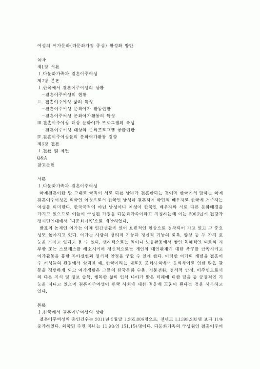 여가문화 활성화 방안_다문화과정중심