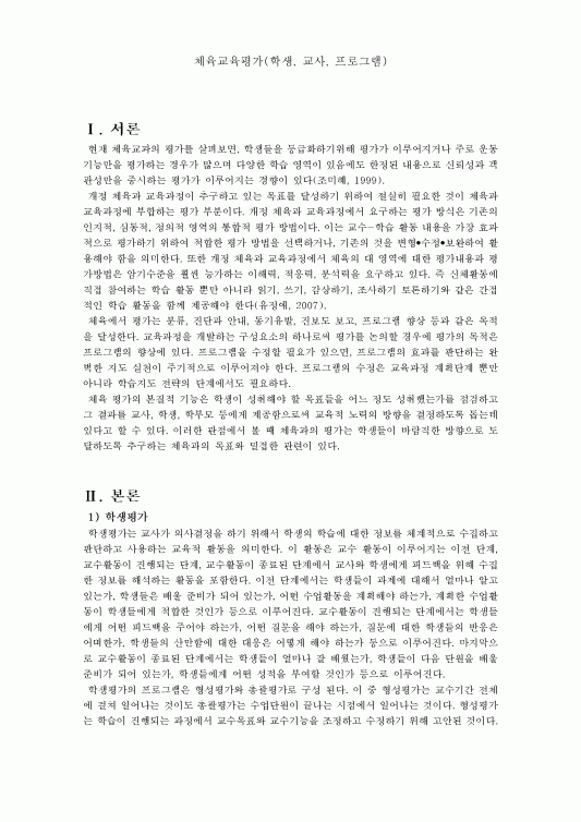 체육교육평가