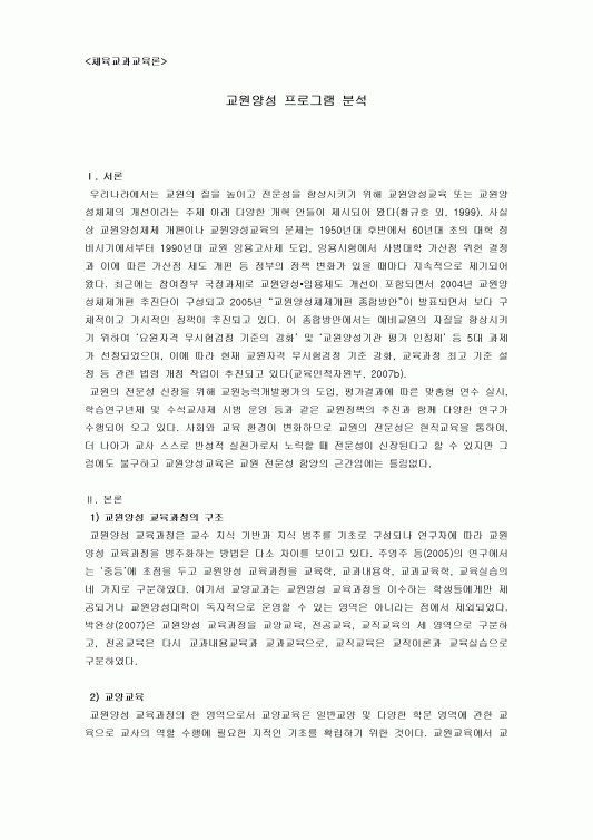 교원양성프로그램분석