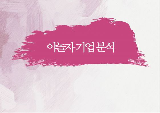 야놀자 기업 분석
